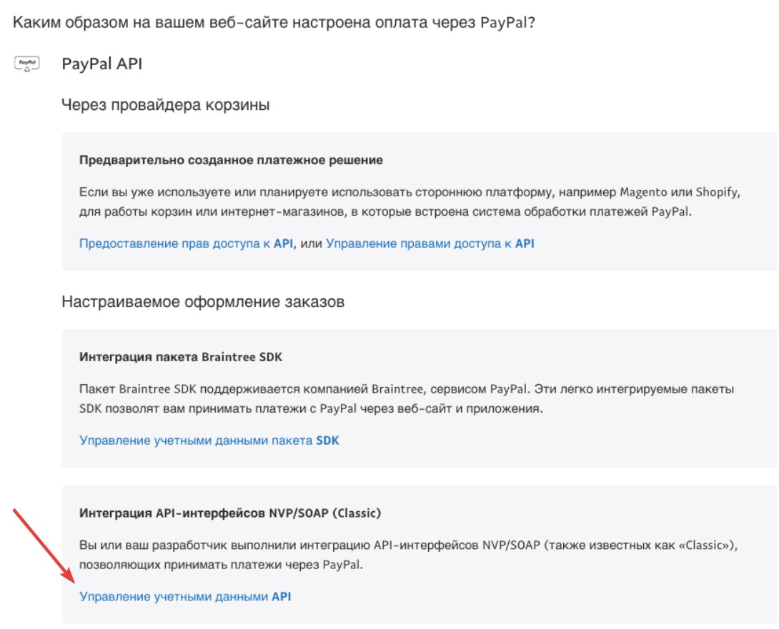 Подключение к PayPal