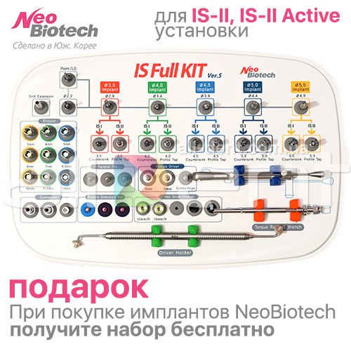Хирургический набор NeoBiotech IS Full Kit
